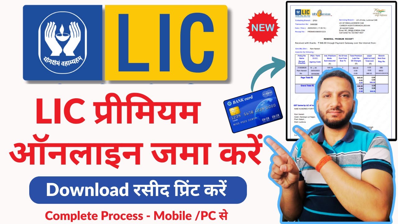 How to pay LIC premium online | LIC Premium Online Payment | LIC Online ...