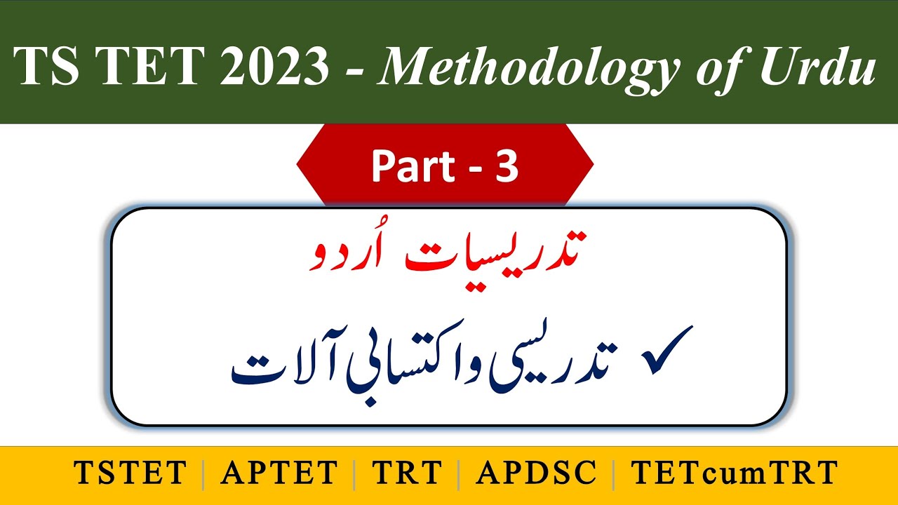 TS TET 2023 Urdu Pedagogy | TLM @EFSANA | #tlm #urdu #tstet #tsurdu # ...