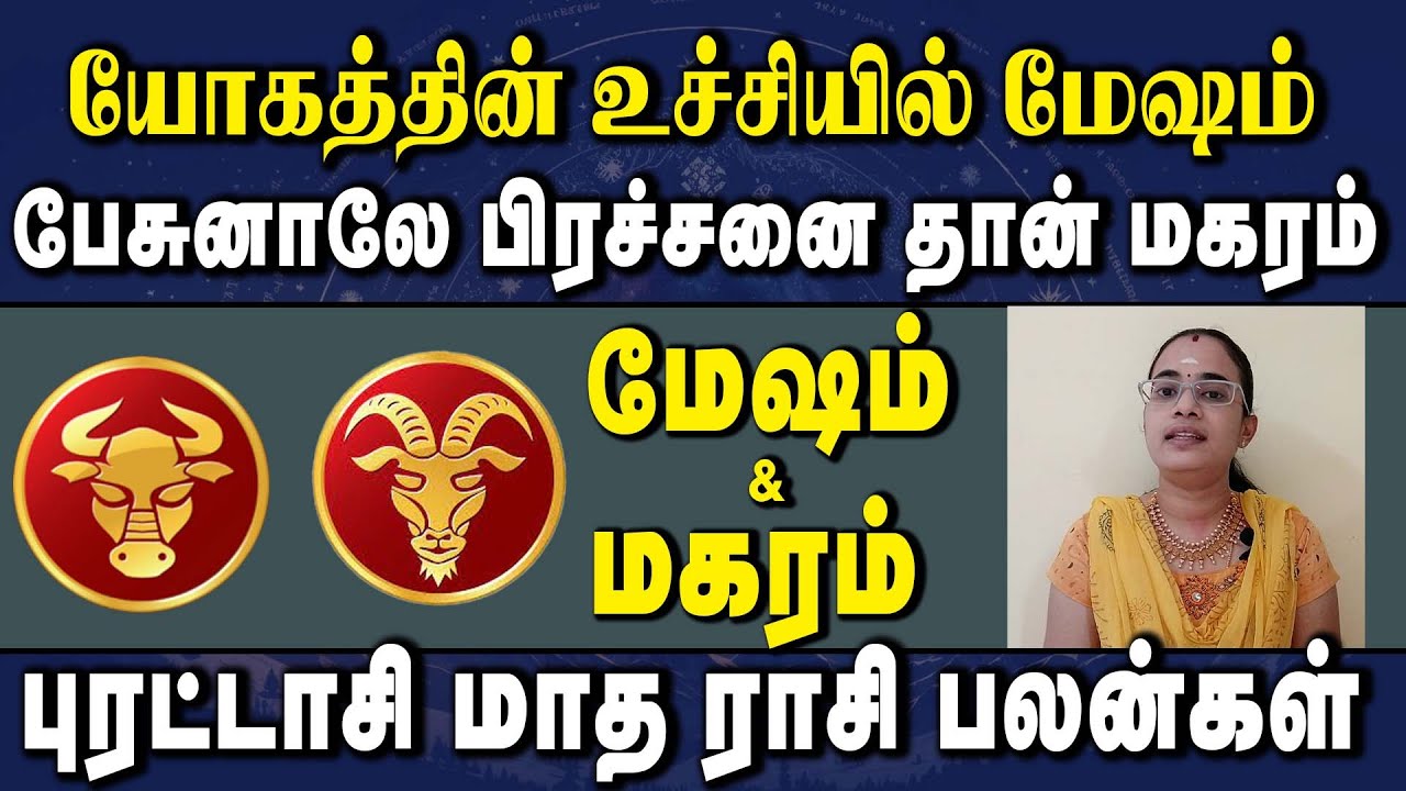 மகர ராசிக்காரர்களுக்கு நாக்குல சனி, பேச்சை குறைத்துக்கொள்ளுங்கள் ...