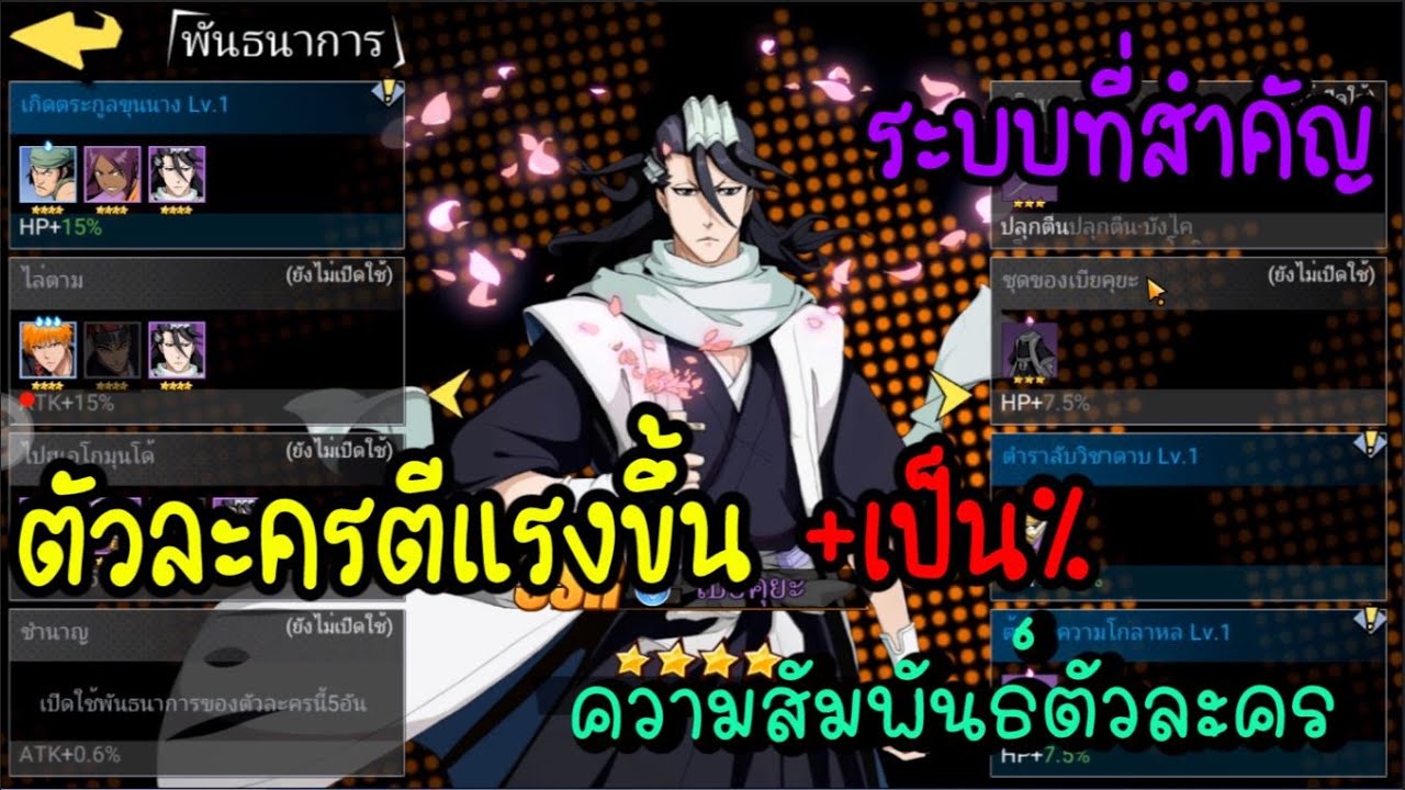 BLEACH เทพมรณะ:ชีวิตนิรันดร์[EP13] : ระบบสำคัญ ตัวละครตีแรงขึ้น +เป็น ...