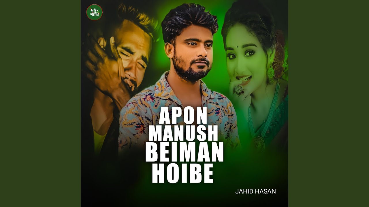 Apon Manush Beiman Hoibe - YouTube
