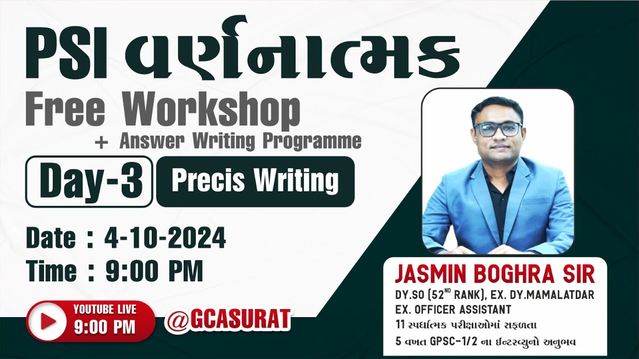 FREE WORKSHOP DAY 3 | PRECIS WRITING | PSI વર્ણનાત્મક | GCA SURAT ...