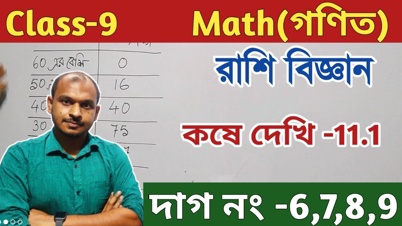 Class-9,Math, রাশি বিজ্ঞান(Statistics)//নবম শ্রেণীর গণিত//WBBSE - YouTube