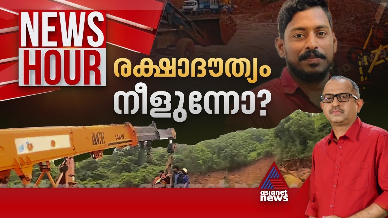 സൈന്യത്തെ വിളിക്കാൻ വൈകുന്നോ? റഡാർ സി ഗ്നലുകളും ദുർബലമോ? | #Newshour ...