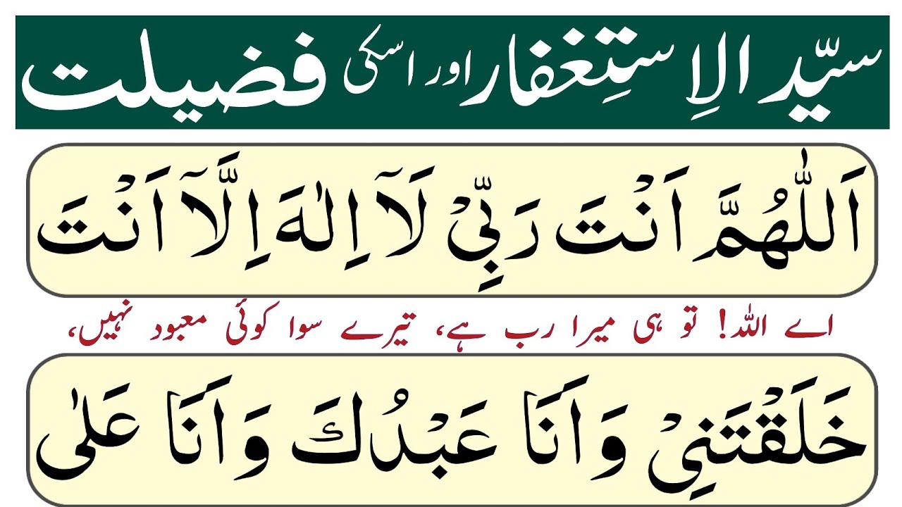 Allahumma Anta Rabbi la ilaha illa Anta Khalaqtani Full Dua | Sayyidul ...