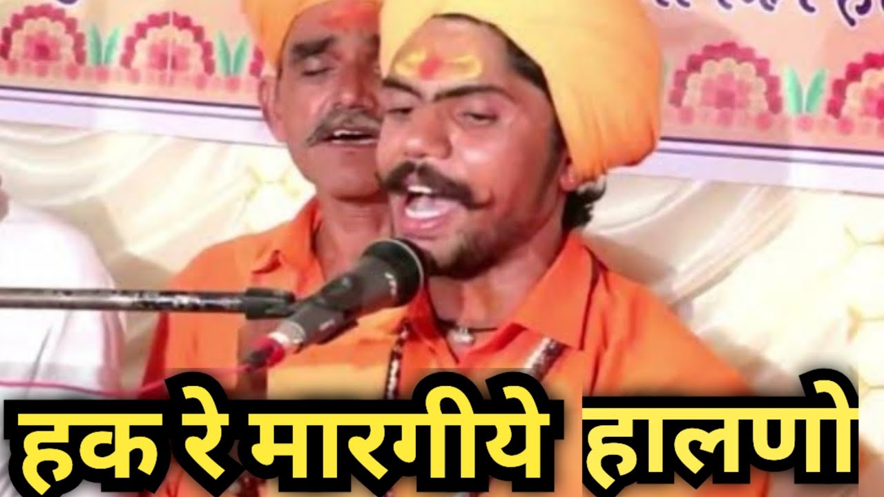 Arvind giri goswami bhajan!! हक रे मारगीये हालणो 🌷🌷 - YouTube