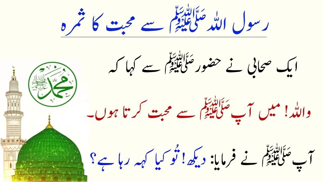 Love of Prophet Muhammad SAW I The Story of Sahaba I Story of Prophet ...