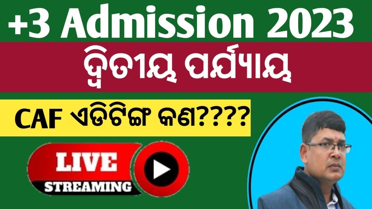CAF ଏଡିଟିଙ୍ଗ ରେ କଣ ଚେଞ୍ଜ ହେଇ ପାରିବ? ll plus 3 second phase admission ...