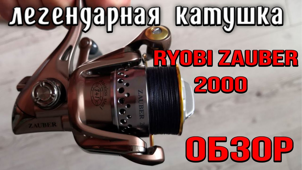 RYOBI ZAUBER 2000 ОБЗОР - YouTube