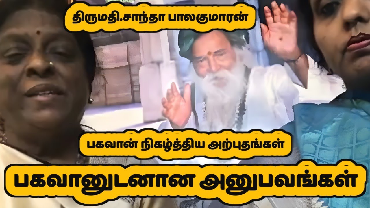 Speech by Shantha Balakumaran about Bhagwan Yogi Ramsuratkumar | Yogi ...