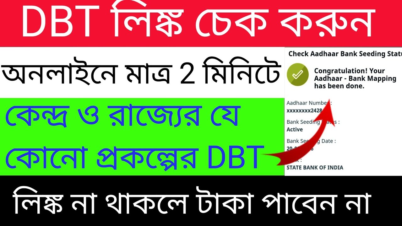 How to check dbt linked account /Aadhar DBT Link Status Check - YouTube