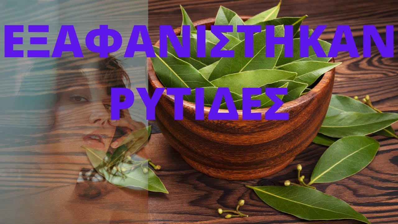 ΒΑΛΤΕ ΤΟ ΣΤΟ ΠΡΟΣΩΠΟ ΚΑΙ ΑΜΕΣΩΣ ΡΥΤΙΔΕΣ ΕΞΑΦΑΝΙΣΤΗΚΑΝ - YouTube