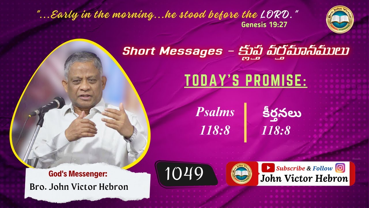 shortmessage-1049-on-psalms-118-8-118
