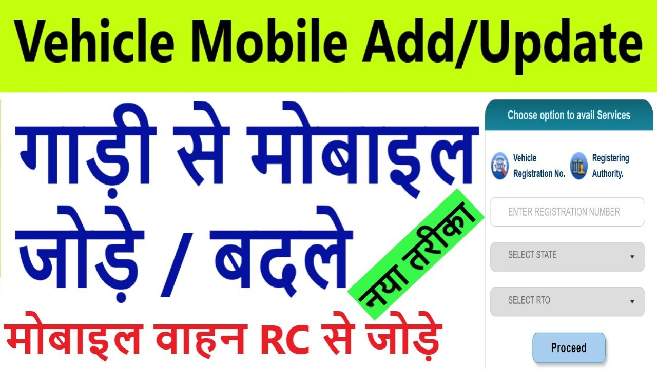 vehicle mobile number update : vehicle mobile number change : gadi ki ...