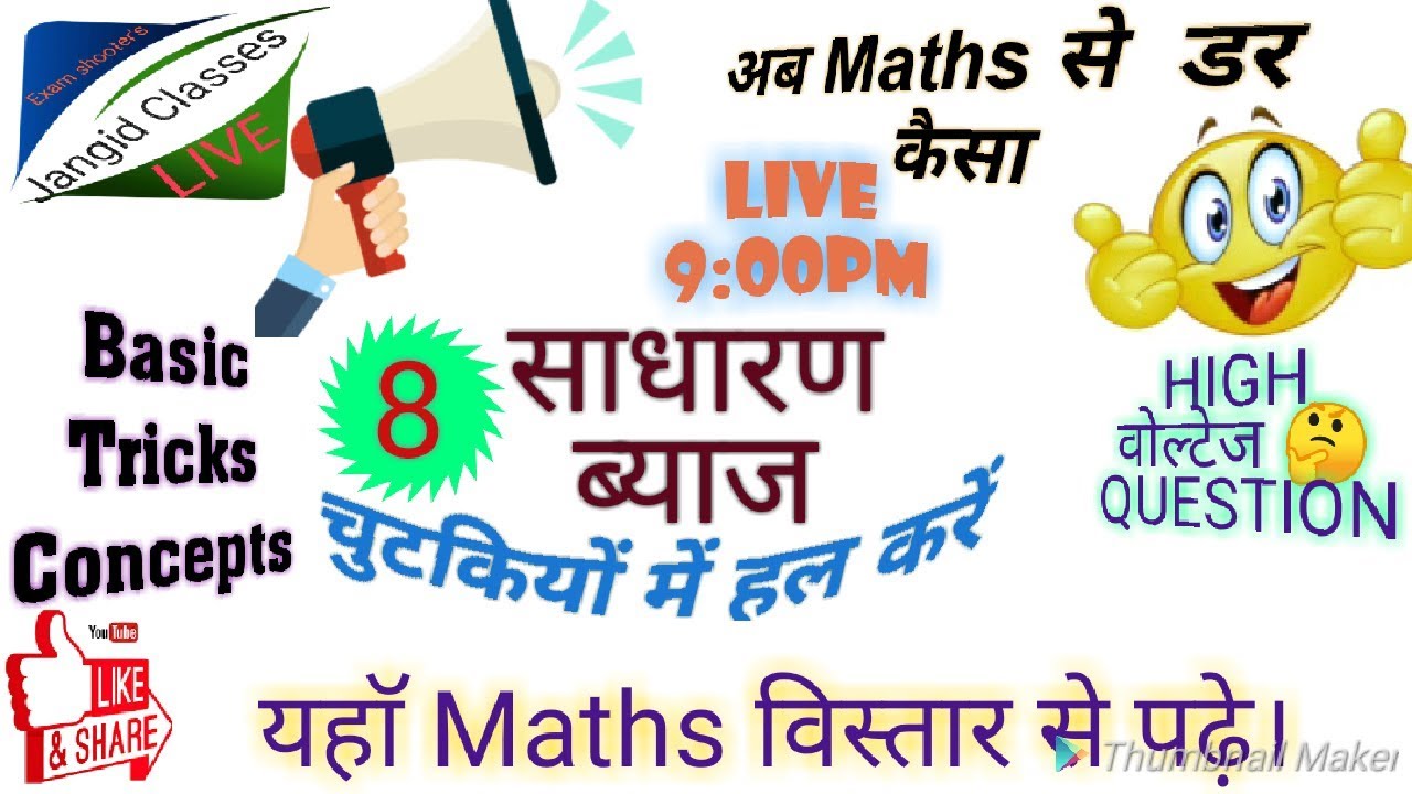साधारण ब्याज (Simple Interest)|| Math Shortcuts-2019|| Maths Tricks In ...