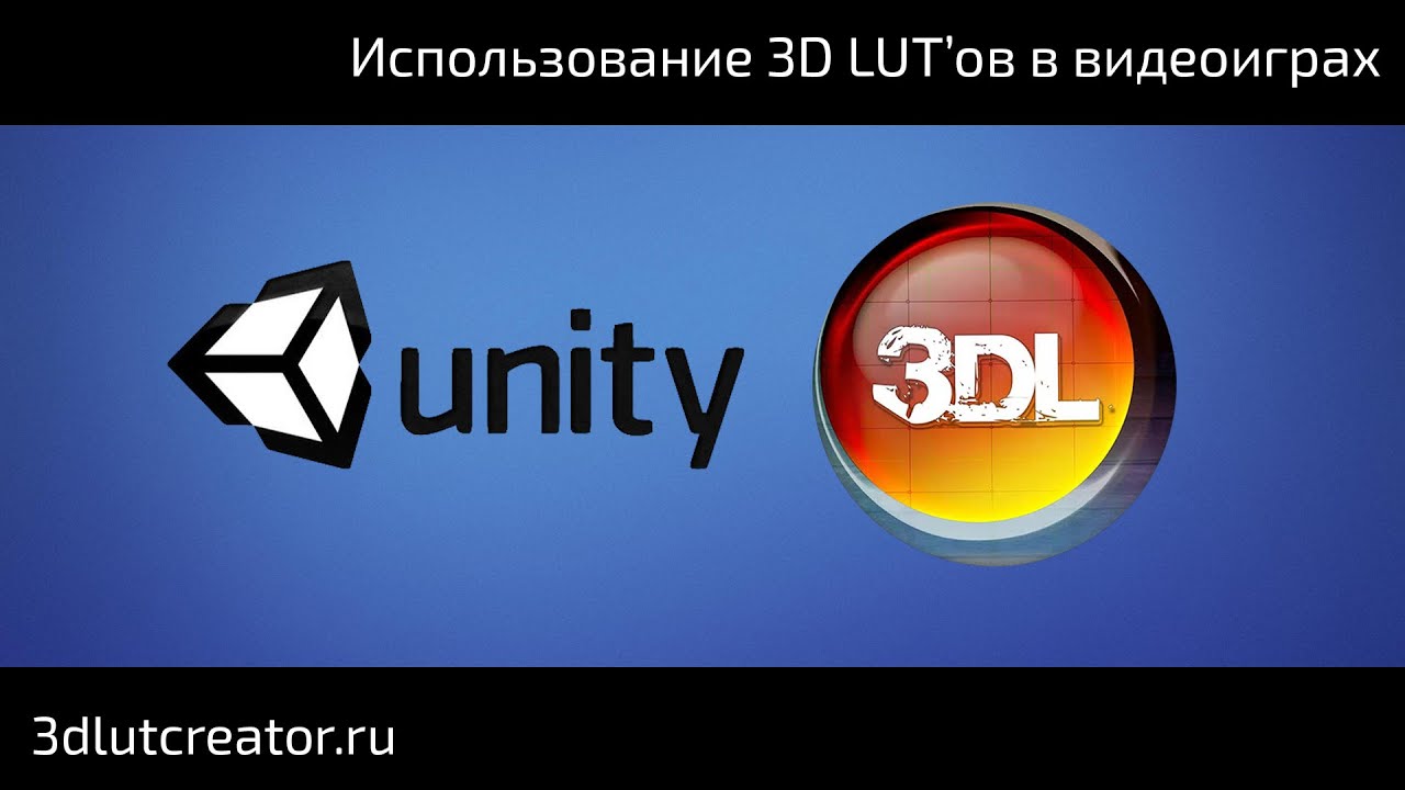 Цветокоррекция в играх Unity с помощью 3D Lut Creator - YouTube