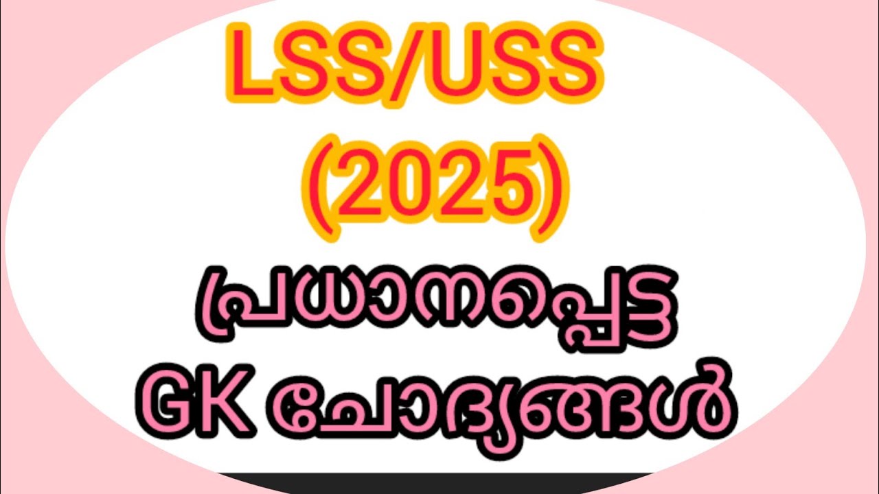 Lss/uss GK questions (2025) Part-2| LSS/uss important GKquestion - YouTube