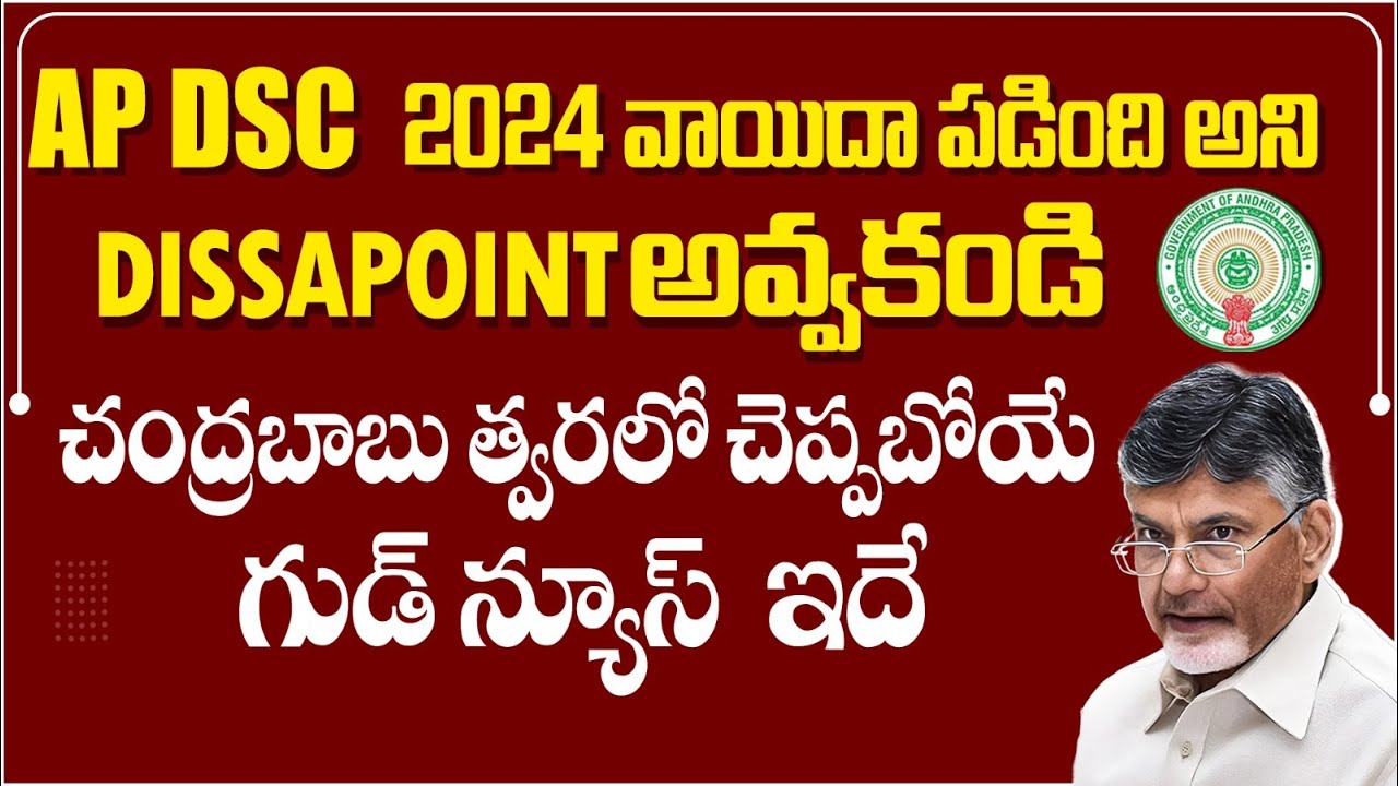 AP DSC 2024 Notification Postponed | AP DSC Notification 2024 Latest ...