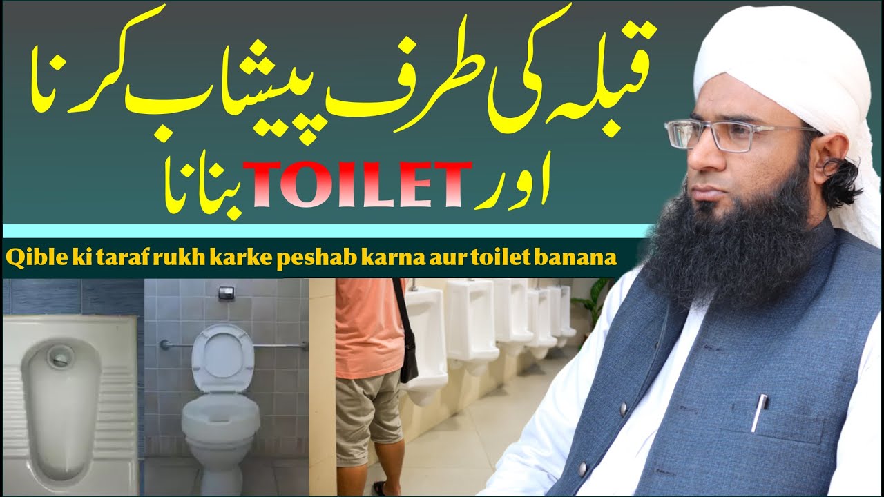 Qible Ki Taraf Rukh Karke Peshab Karna Aur Toilet Bana? | Muft ...