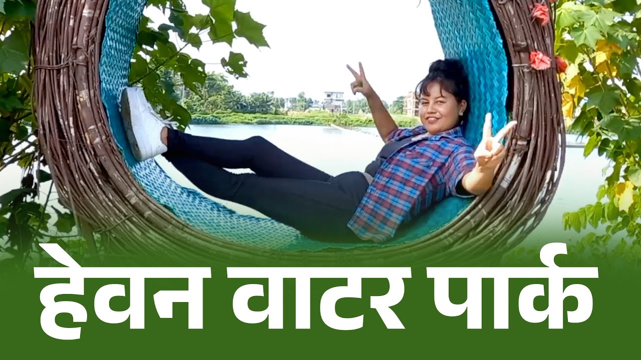 Water Heaven Park Birtamod || Kaman Limbu Vlogs - YouTube