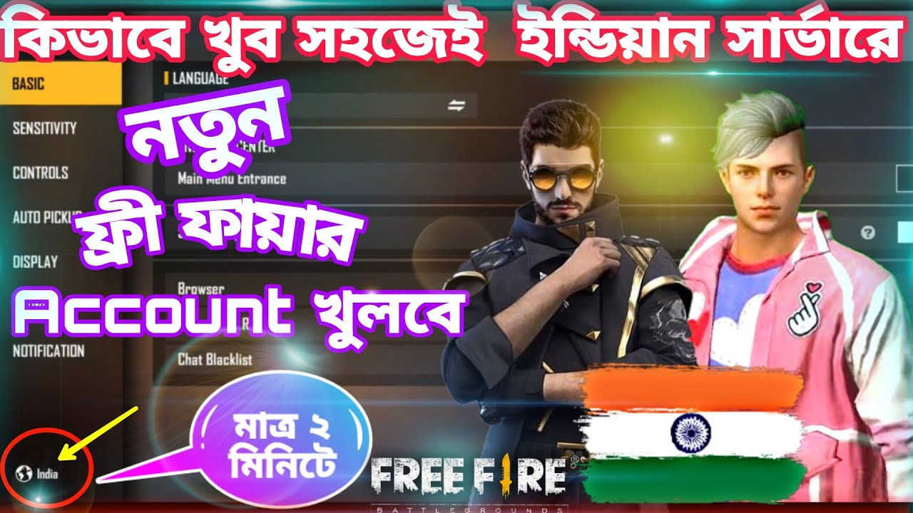 How to create a Free Fire account in Indian server |সহজেই Indian ...