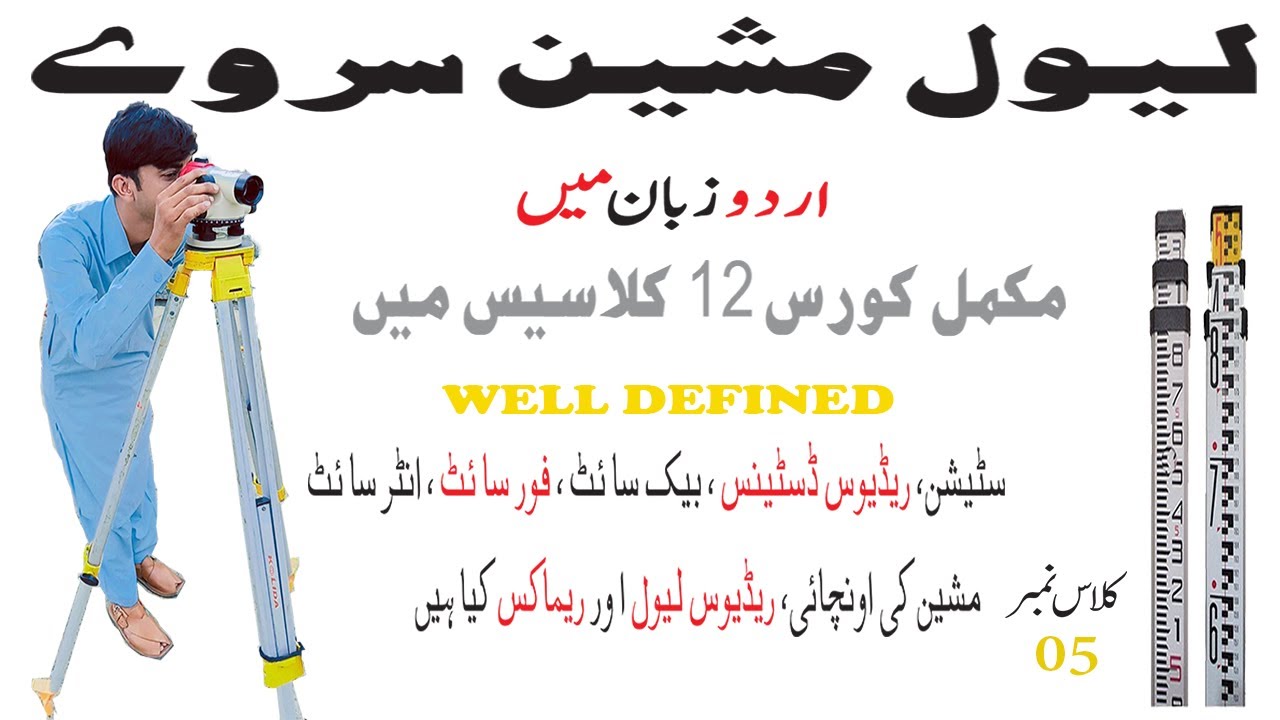 what is Reduce Level in Survey || H.I Method || Line of Collimation ...