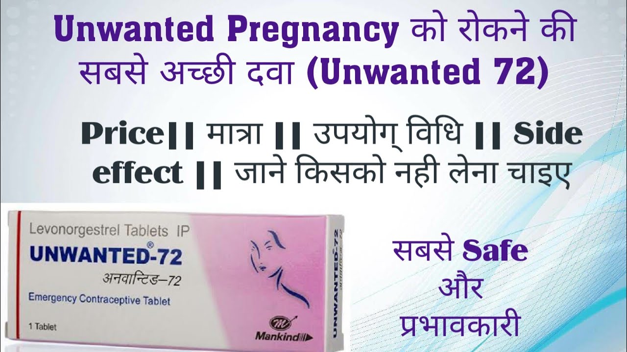 Unwanted 72 || Side effect || How to use || Unwanted Pregnancy || कब और ...