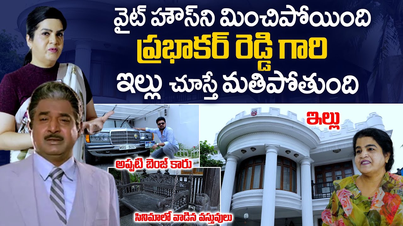 Papam Pasivadu Movie Actor M.Prabhakar Reddy Home Tour | Way To M ...