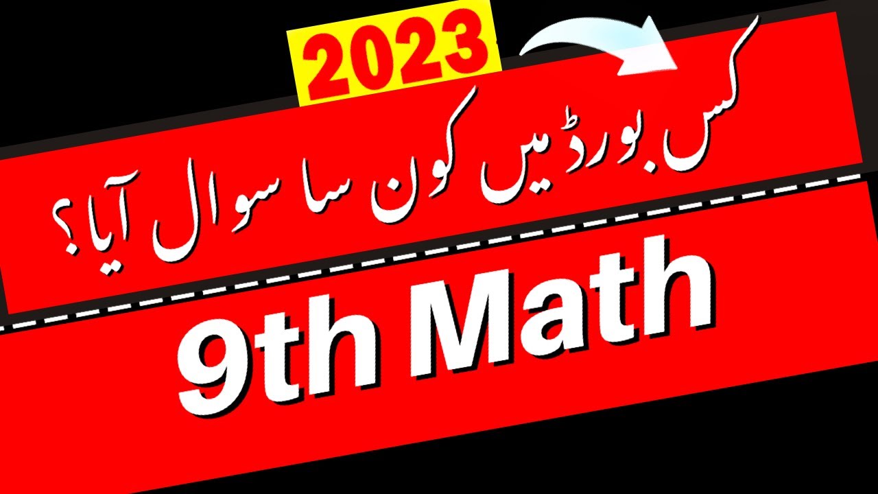 9th math past papers||9th math new pairing scheme, paper pattern 2024 ...
