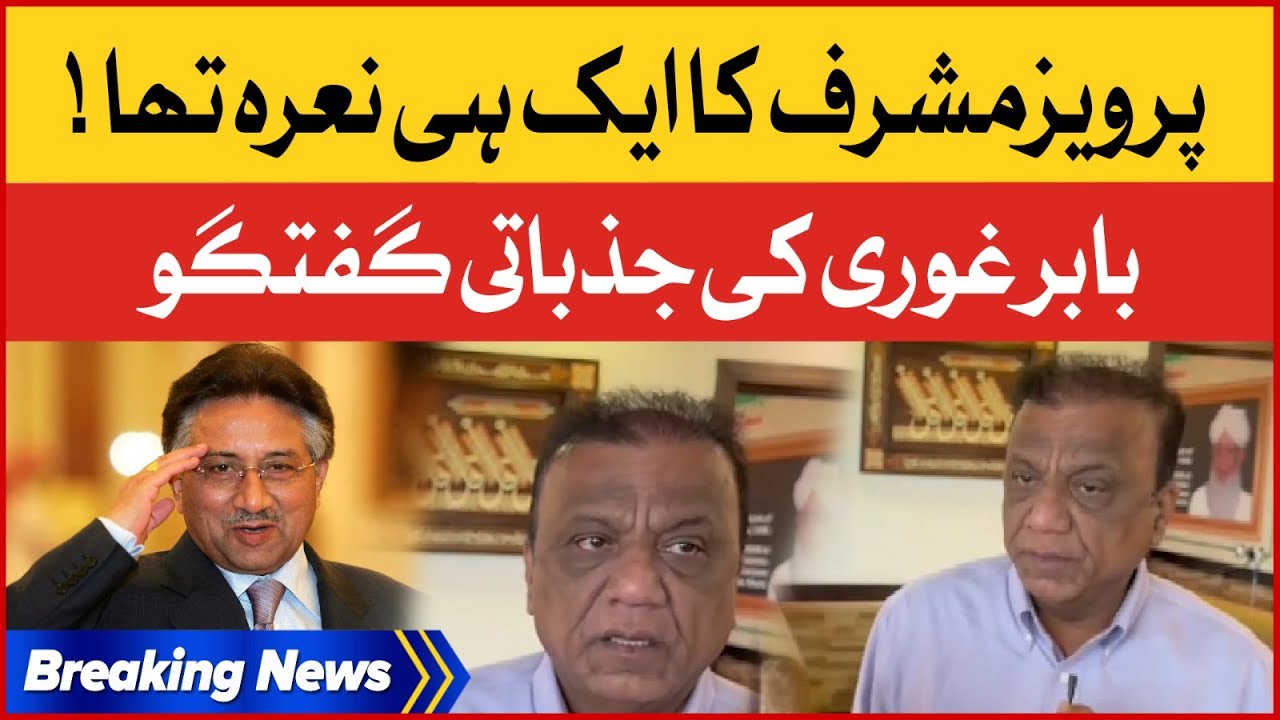 Babar Ghori Visit Musharraf Family | Emotional Talk | Pervez Musharraf ...