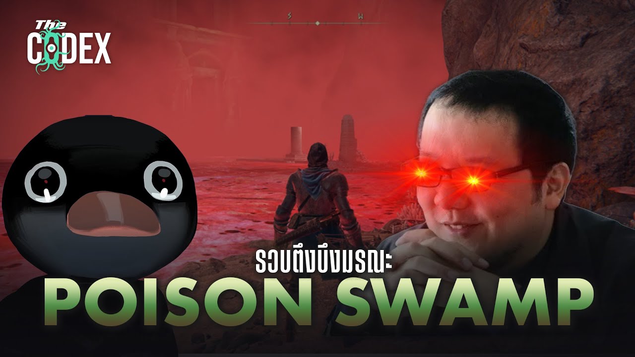ถ้ายากไม่พอเราขอแนะนำ Poison Swamp | The Codex - YouTube