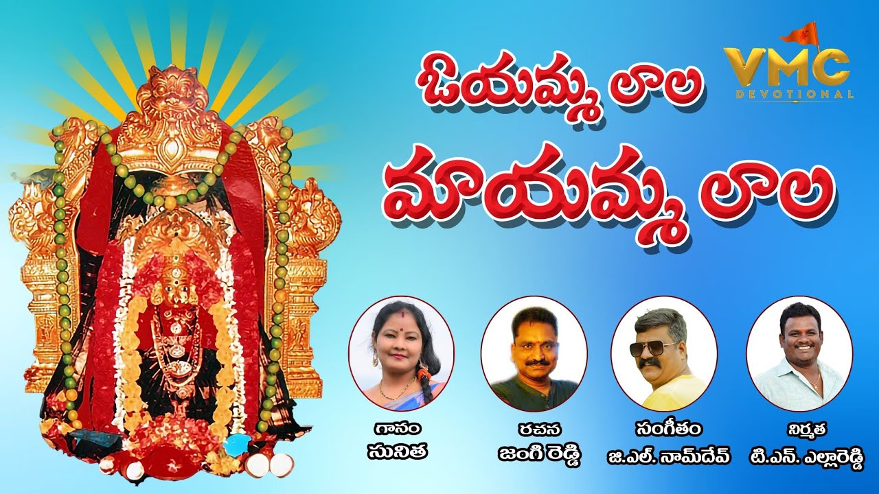 O Amma Lara Maa Amma || Bhramaramba Devi Songs 2024 || Durga Devi ...