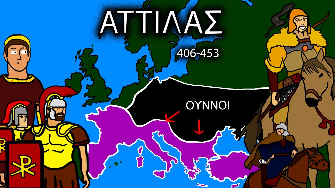 Η εισβολή του Αττίλα - YouTube
