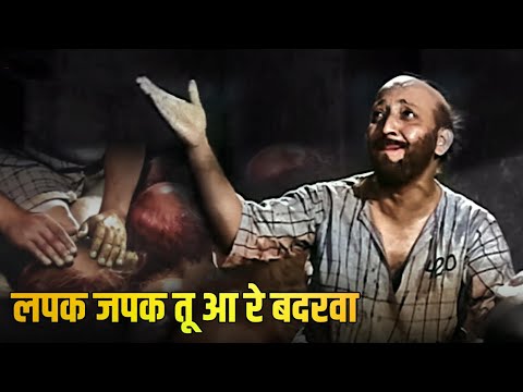 Manna Dey Old Hindi Song | Lapak Jhapak Tu Aa Re Badaravaa (लपक जपक तू आ रे बदरवा) |David, Baby Naaz