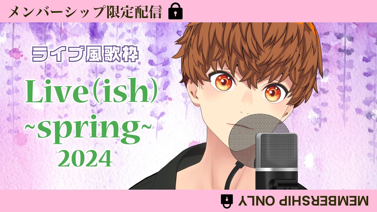 【メンバーシップ限定】LIVE(ish) ～Spring～／#音歌ライブ #vtuber - YouTube