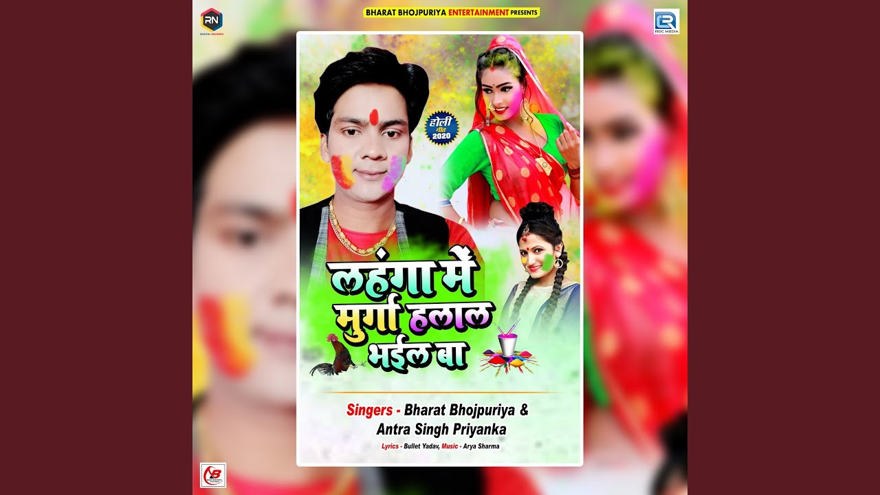 Lahanga Mein Murga Halal Bhail Ba - YouTube