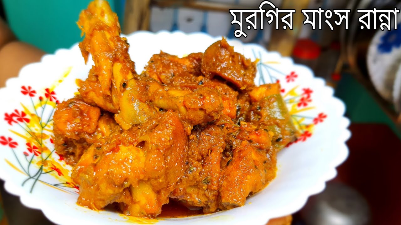 mangsho | rannar recipes | ranabana | ranna recipe bangla | rana bana ...