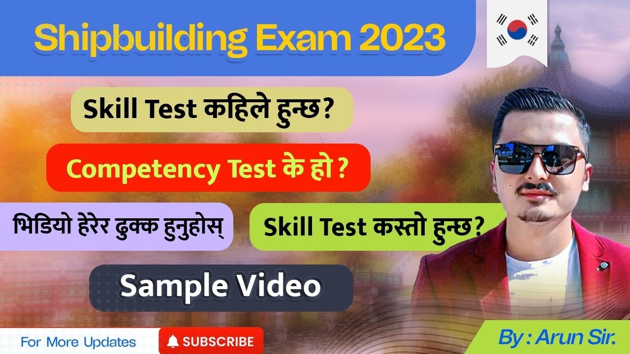 Skill Test सबैभन्दा सजिलो|| ४००० पास || competency Test के हो? #korea # ...