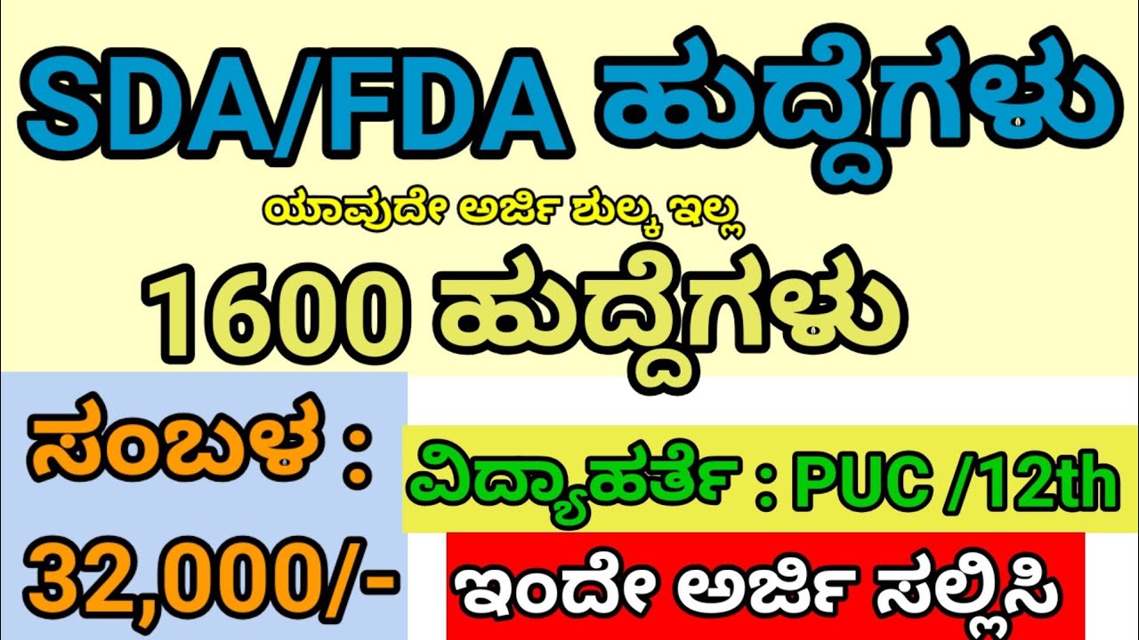 1600 SDA/FDA NEW RECRUITMENT KARNATAKA|PSI PC SDA FDA KPSC UPSC RRB SSC ...