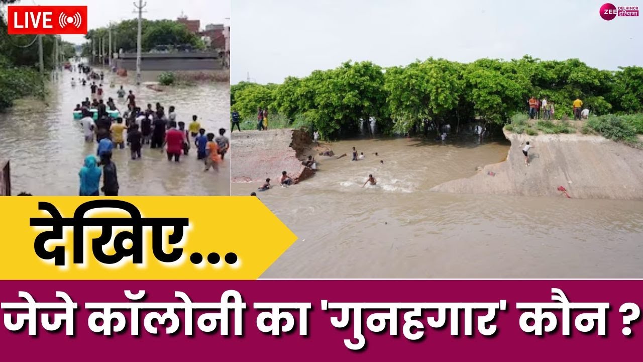 LIVE Munak Nahar Canal Breaks: कई घरों को नुकसान.. मदद करेगी सरकार ...