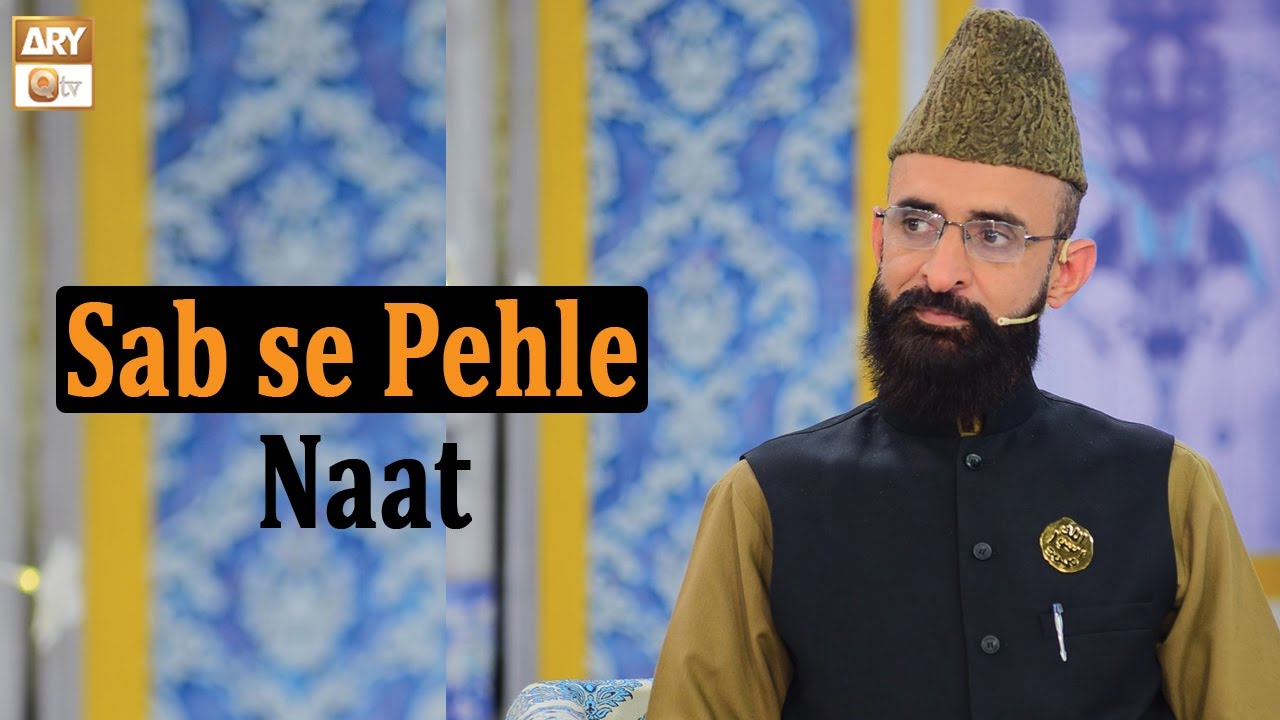Sab se Pehle Mashiat ke Anwar se | Naat | Irshad Anjum Qureshi - YouTube
