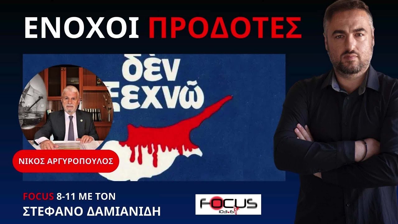 Η ΑΓΝΩΣΤΗ ΙΣΤΟΡΙΑ ΤΗΣ ΕΙΣΒΟΛΗΣ ΣΤΗΝ ΚΥΠΡΟ ΠΟΥ ΚΡΥΒΟΥΝ ΟΙ ΠΟΛΙΤΙΚΟΙ ...