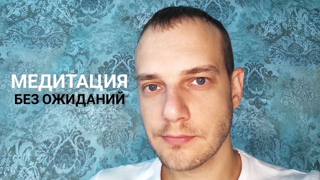 Не начинай Медитацию пока не узнаешь это Youtube