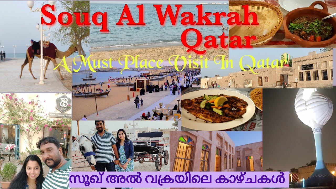 Souq Al-Wakra/Qatar/Wakrah Souq/Wakra beach - YouTube