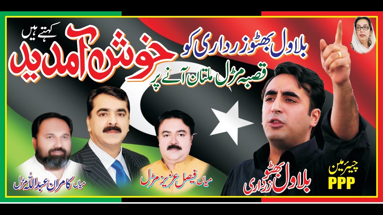 How To make Flex design Election PPP full Complete video Urdu & hindi ...