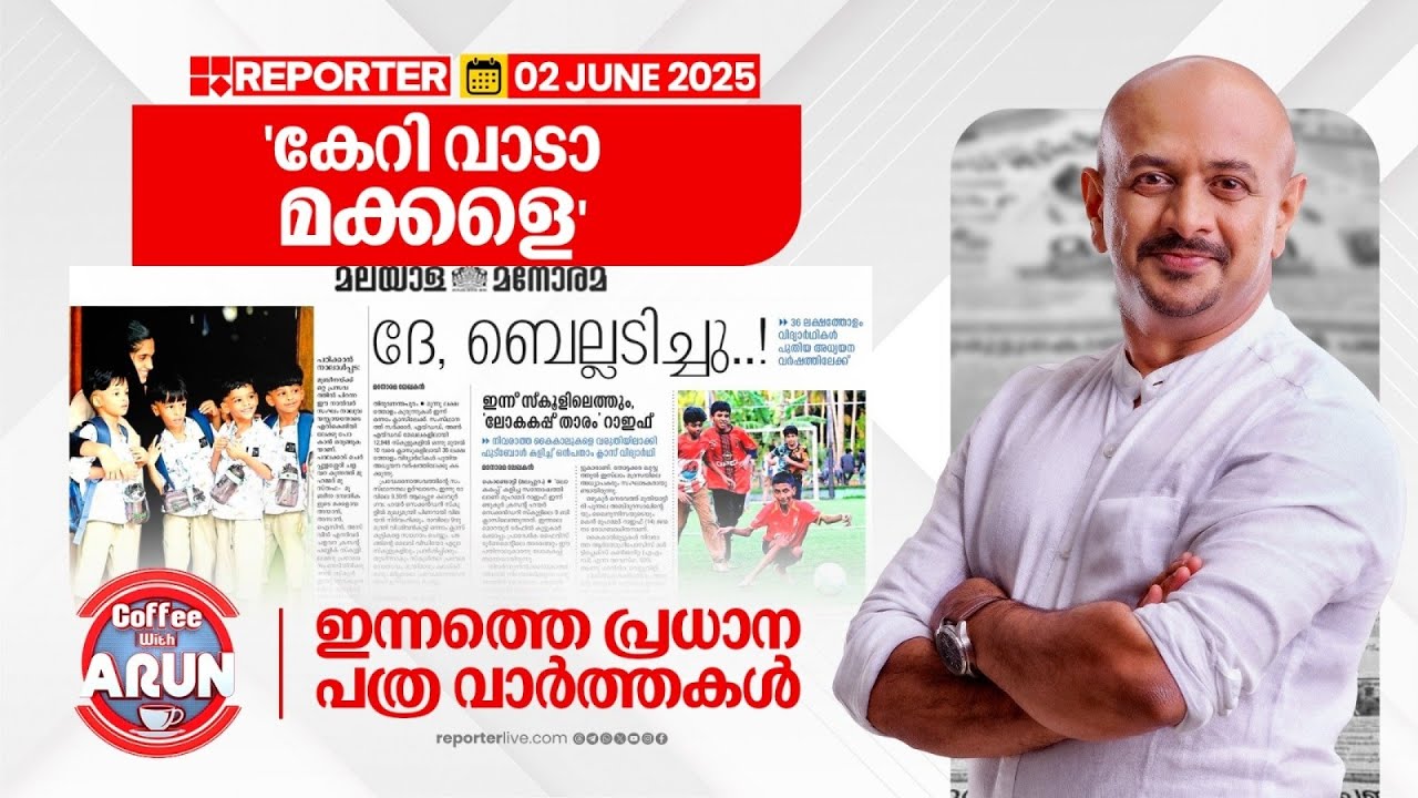 മൂന്ന് ലക്ഷത്തോളം കുരുന്നുകള്‍ ഇന്ന് ഒന്നാം ക്ലാസിലേക്ക്‌ | Newspaper ...
