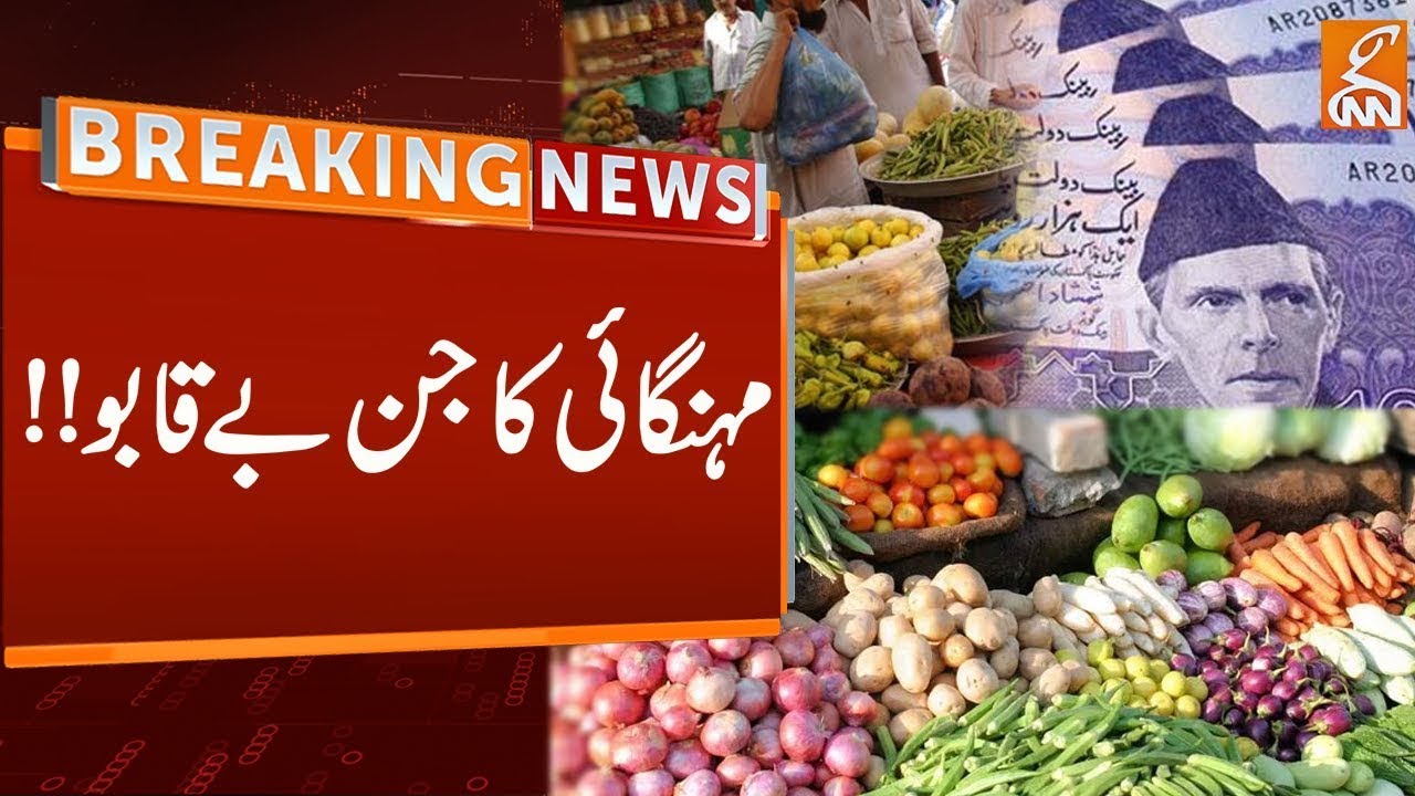 Highest Inflation Rate in Pakistan | Breaking News | GNN - YouTube