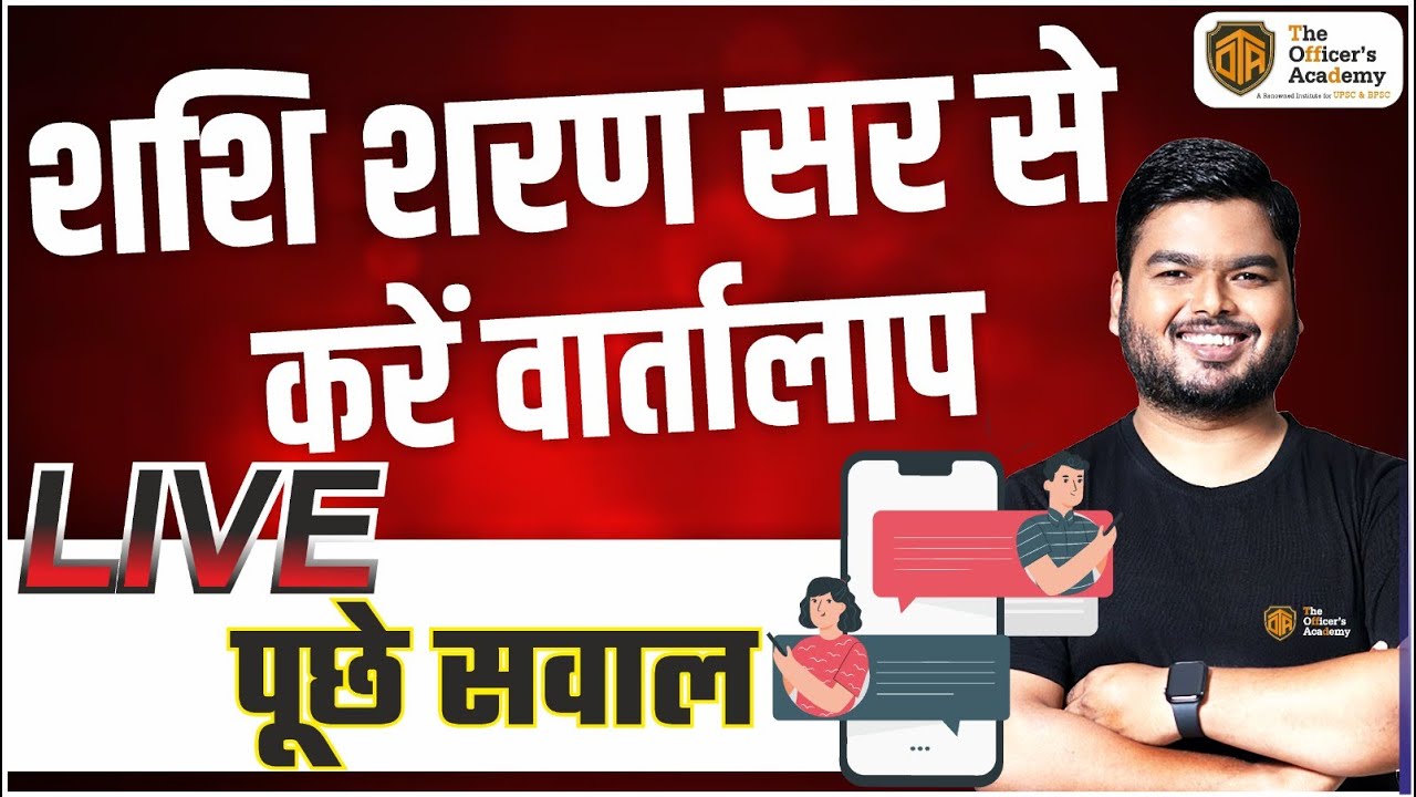 शशि शरण सर से बातचीत | Live Doubt Session | बिहार शिक्षक भर्ती 2023 | सवाल आपके ? जवाब हमारे # ...