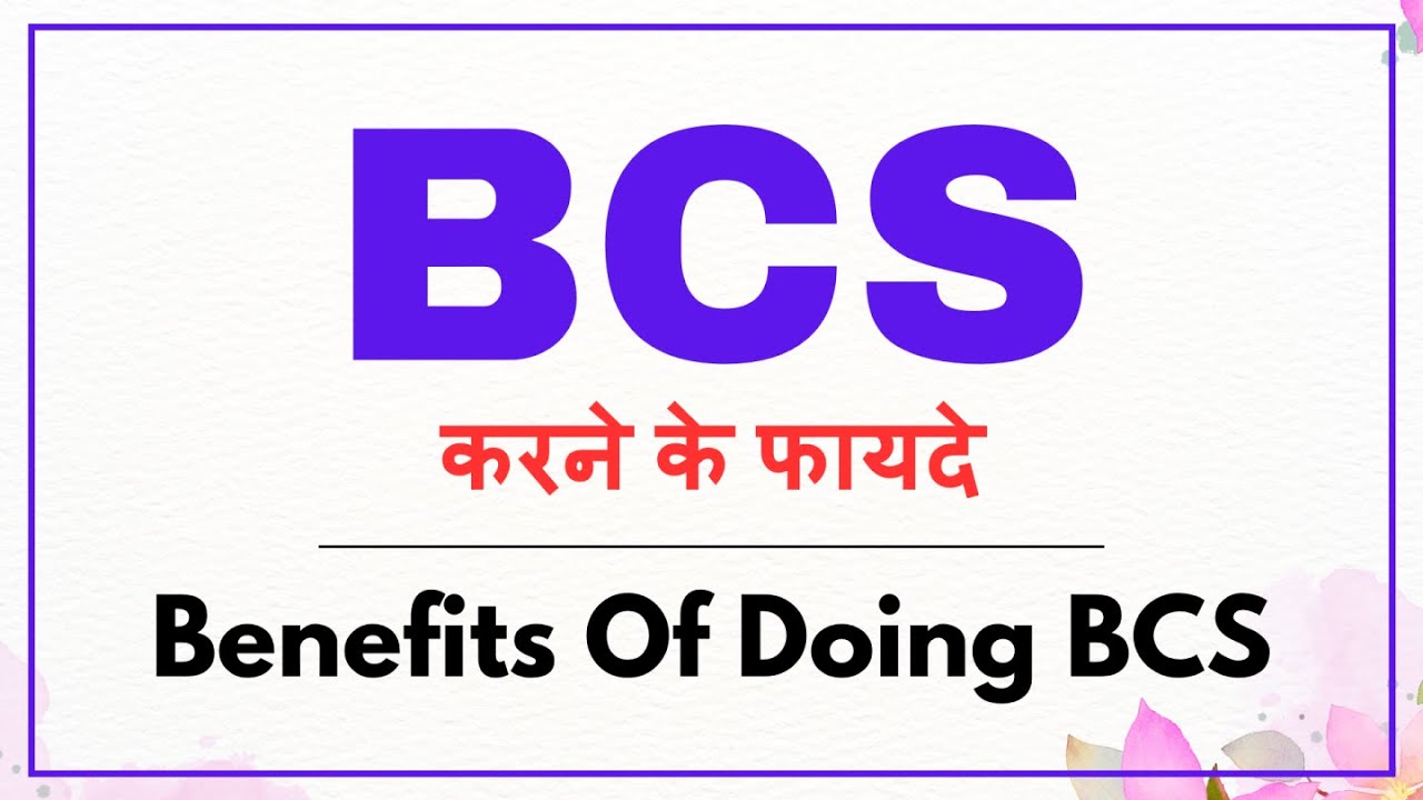 BCS करने के फायदे | Benefits Of BCS | Career After BCS | Salary After ...