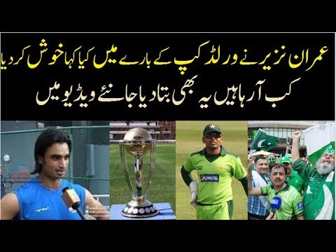 Imran Nazir Interview Back Pak Team Squad & Say Pakistan Win World Cup 2019